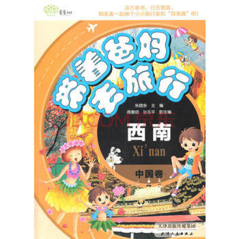 西南/带着爸妈去旅行