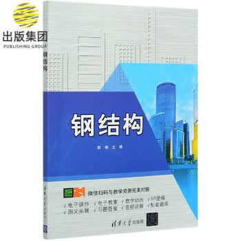 钢结构