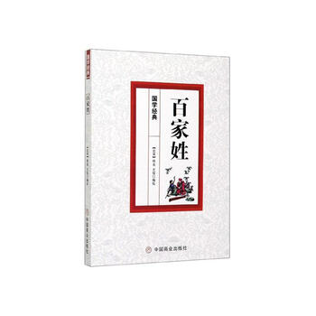 包邮：百家姓 社会科学   图书