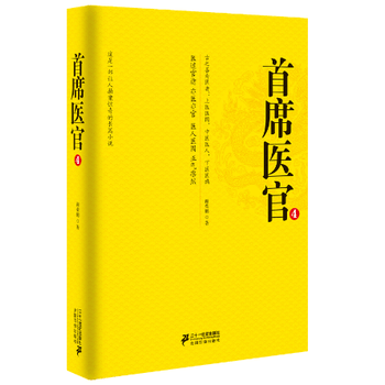 首席医官4 谢荣鹏