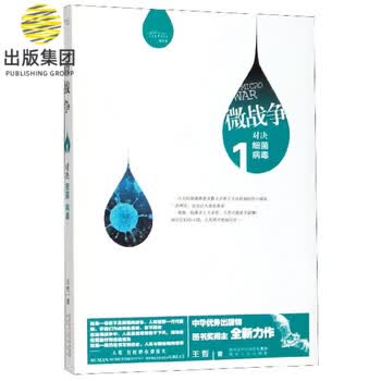 微战争(1对决细菌病毒)