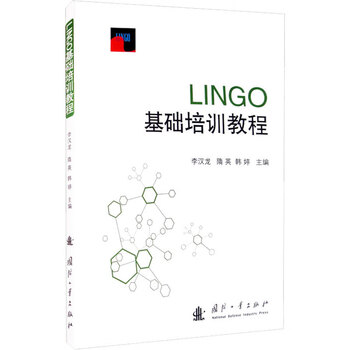 LINGO基础培训教程 李汉龙,隋英,韩婷 编 书籍