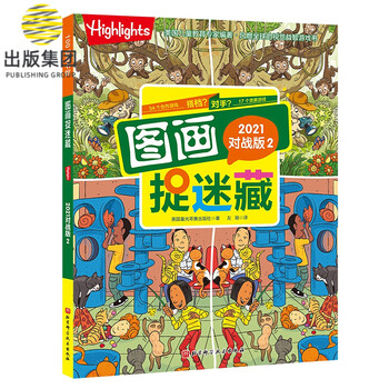 图画捉迷藏(2021对战版2)