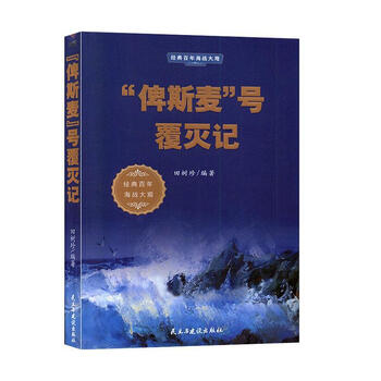 包邮：“俾斯麦”号覆灭记政治/军事  图书