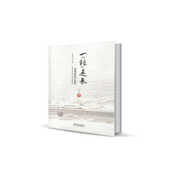 一“路”走来 赵萌  书籍