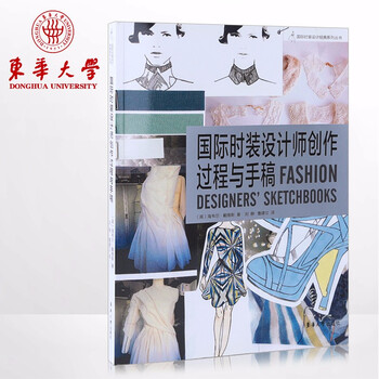 国际时装设计师创作过程与手稿