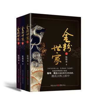 金粉世家 张恨水  书籍