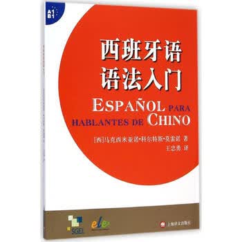 西班牙语语法入门