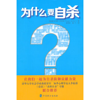 为什么要 （美）乔伊纳,曹梦琰,潘千 中国致公出版社