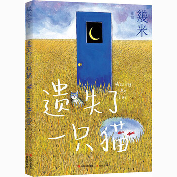 遗失了一只猫
