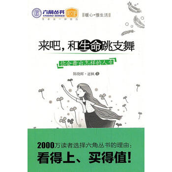 来吧，和生命跳支舞 陈晓辉逆枫　著