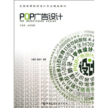POP广告设计
