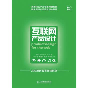 互联网产品设计【正版图书】