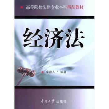 经济法