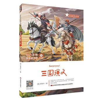 三国演义 9787557552336 (明)罗贯中 吉林美术出版社