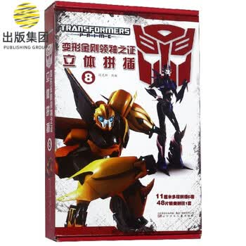 变形金刚领袖之证立体拼插(8)