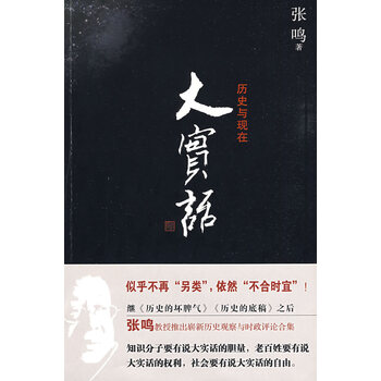 大实话:历史与现在