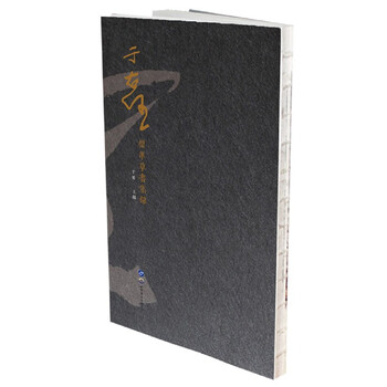 于右任标准草书集锦(共4册)(精)