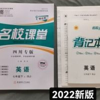 2022春四川专版名校课堂英语7七年级下册人教版RJ同步练习册 2022春四川专版名校课堂英语7七年级下册人教版R