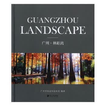包邮：广州·林距离 旅游/地图 园林介绍广州  图书