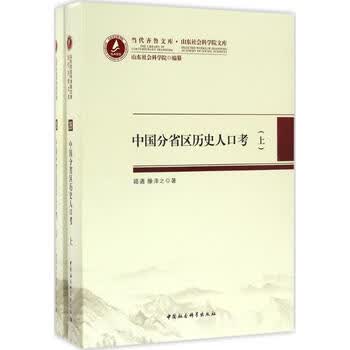 中国分省区历史人口考
