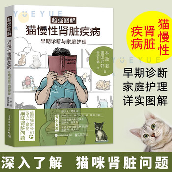【可选】猫咪家庭医学大百科图解猫慢性肾脏疾病猫咪的时间旅行猫图 猫48种世界名猫 猫咪不是故意的 图解猫慢性肾脏疾病 早期诊断与家庭护理