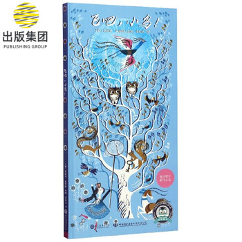 飞吧小鸟(精)