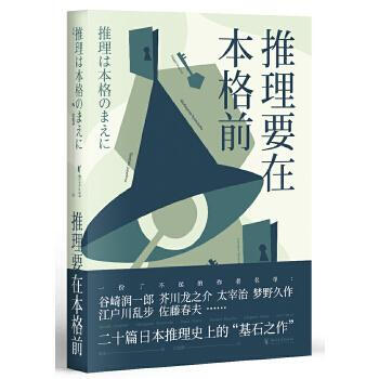 推理要在本格前9787533960544