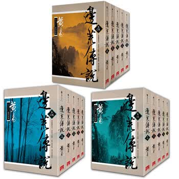 在途 边荒传说 卷1~卷15 新编完整版 黄易 盖亚 台版原版