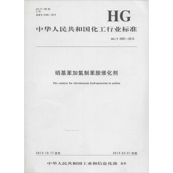 硝基苯加氢制苯胺催化剂