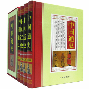 中国通史 苏连营 辽海出版社 9787545110142