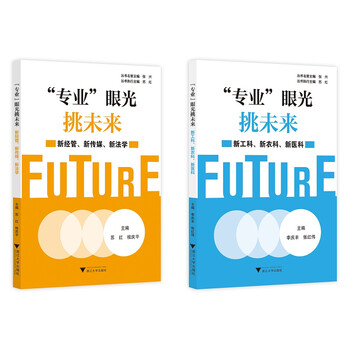 “专业”眼光挑未来