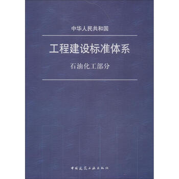石油化工部分   书籍
