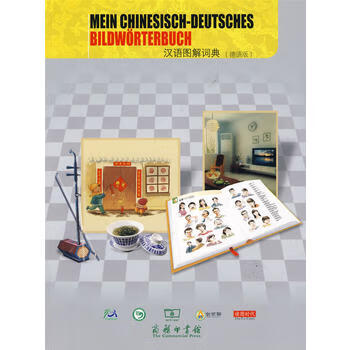 汉语图解词典(德语版)
