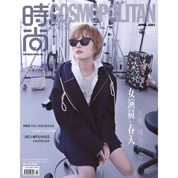 时尚伊人时尚COSMO杂志2021年4月号 封面 孙俪  期刊杂志