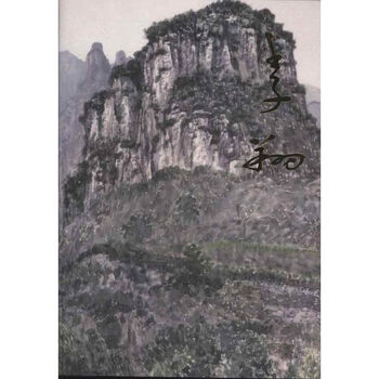 中国当代名家画集·李翔 李翔 作 书籍