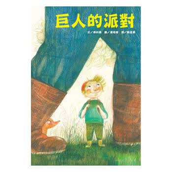 预售 巨人的派对(二版) 韦伯kysj