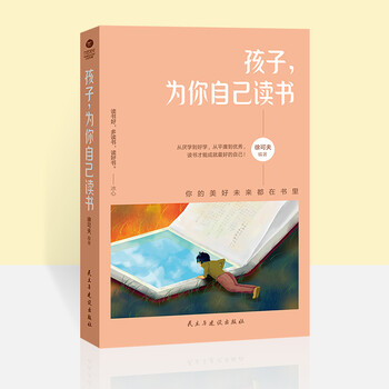 孩子为你自己读书 做好的自己初高中小学生青少年课外励志书籍 青春期叛逆期孩子教育书籍培养孩子学习能