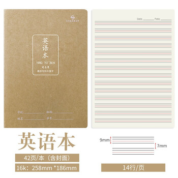 司马彦大号16K缝线牛皮纸小学初中生加厚语文数学英语作文纠错读书笔记练习本单词本 英语本 3本