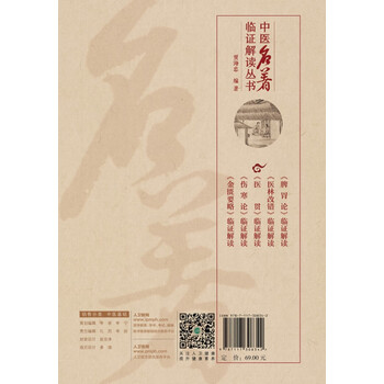 中医名著临证解读丛书——《医贯》临证解读
