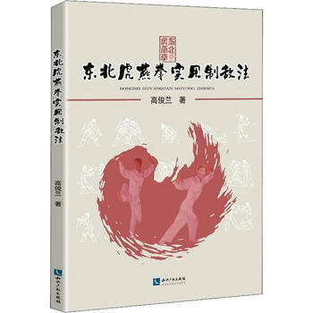 东北虎燕拳实用制敌法
