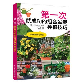 第一次就成功的组合盆栽种植技巧（绘客出品）