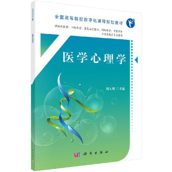 医学心理学刘大川