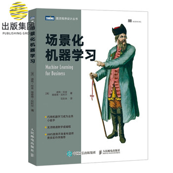 场景化机器学习