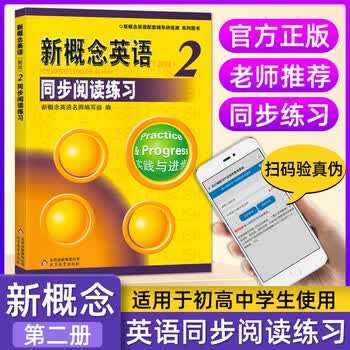 新概念英语2同步阅读练习 新概念英语2教材配套辅导练习资料书 英语自学辅导练习册新概念二英语阅读理解