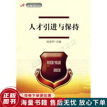 人才引进与保持