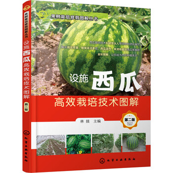 设施西瓜高效栽培技术图解