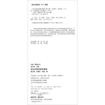河北传统防御性聚落