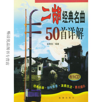 二胡经典名曲50首详解 赵寒阳