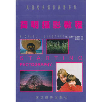 简明摄影教程